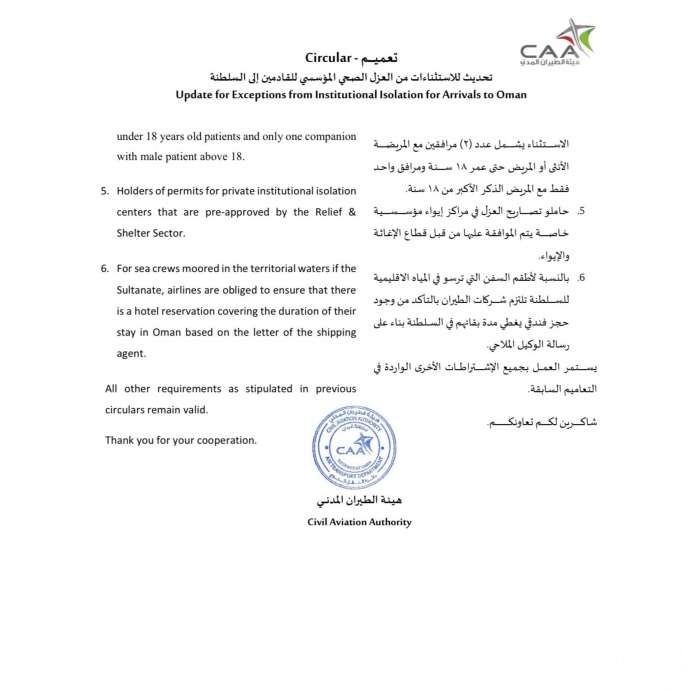موقع الإماراتية سلطنة عمان تُعلق دخول القادمين من 10 دول والكويت